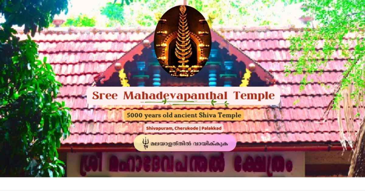 Sree Mahadeva Panthal Temple, Cherukode