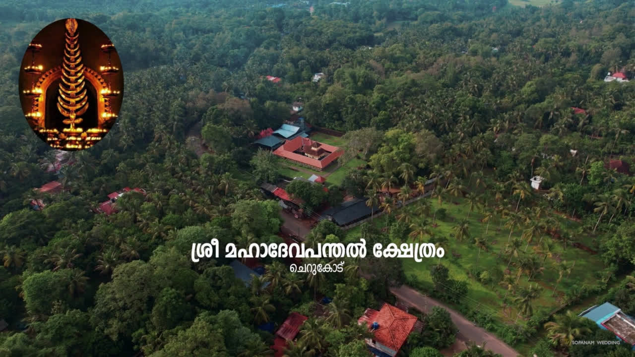 Sree Mahadeva Panthal Temple, Cherukode